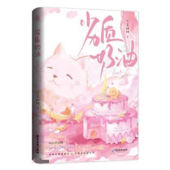 劣质奶油by芥菜糊糊小说免费阅读图标