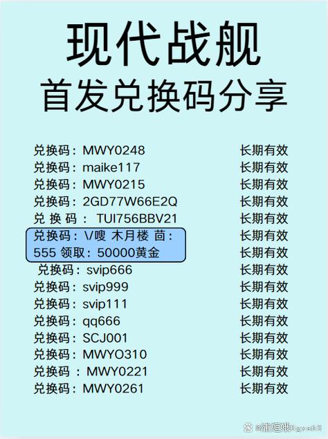 现代战舰最新礼包码图标