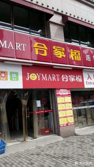 合家福各门店地址电话图标