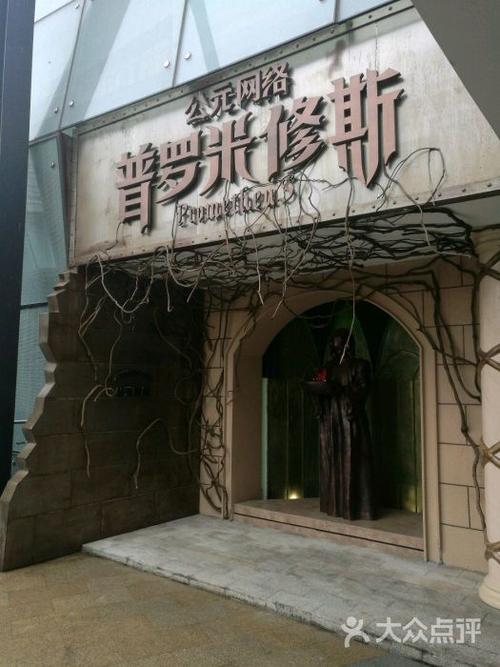 成都普罗米修斯截图