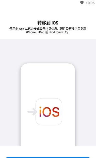 转移到ios官方下载5.0版本截图