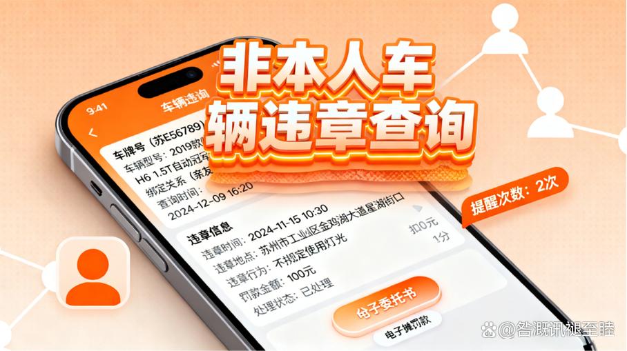 非车主查违章用什么软件截图