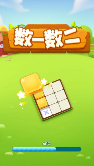 数一数二红包版截图