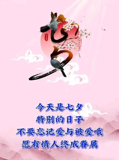 祝福七夕节的唯美句子截图