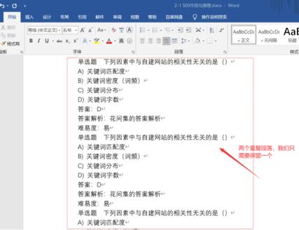 word查找重复文字图标