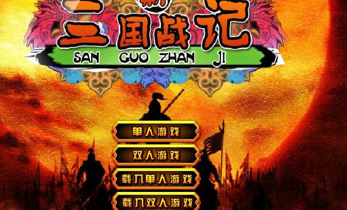 三国战纪无敌版图标