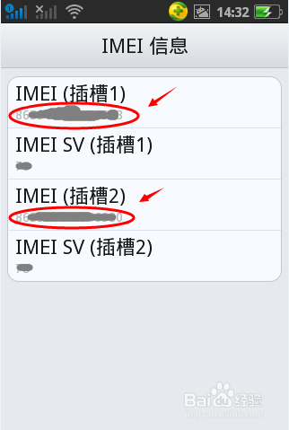 手机串号怎么查图标
