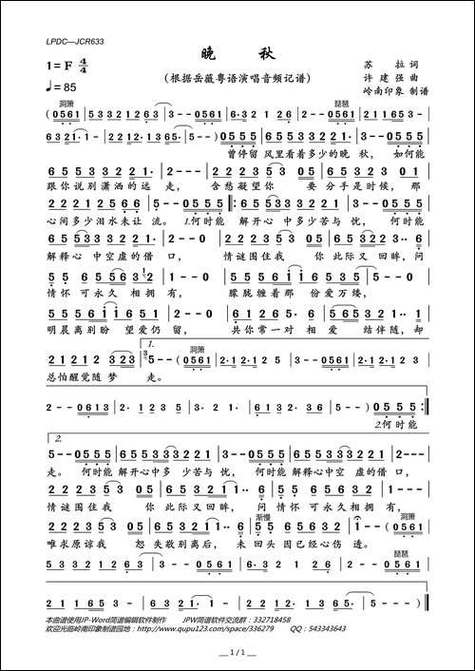 《晚秋》歌词图标