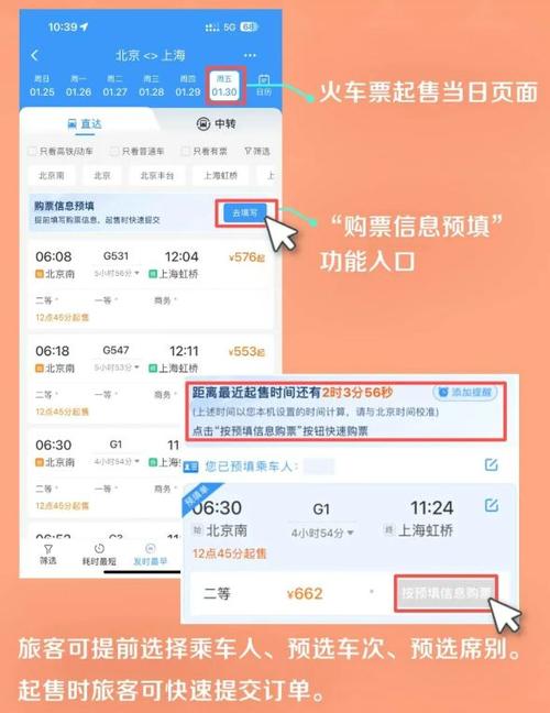 12306在哪里添加乘客信息图标