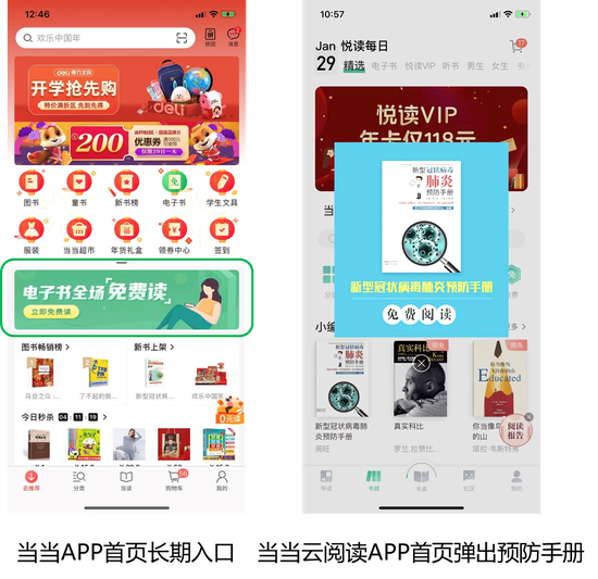 当当网电子书免费图标
