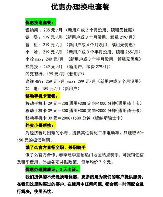 铁塔换电多少钱一个月截图