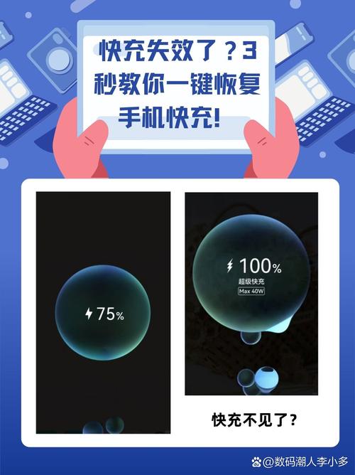 充电慢一键恢复方法图标