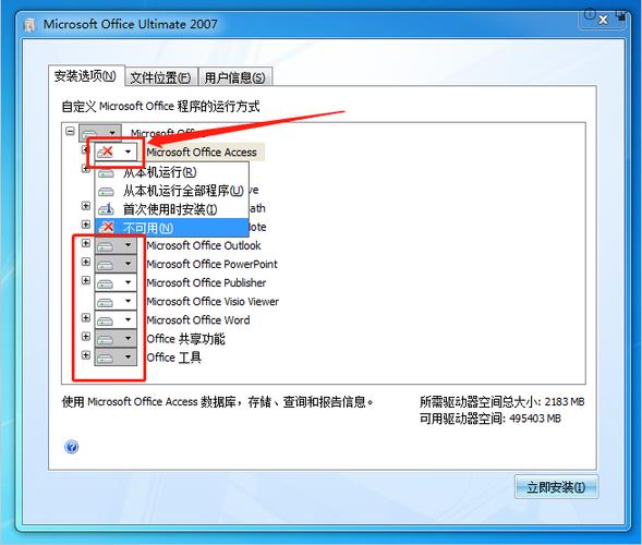office2007安装