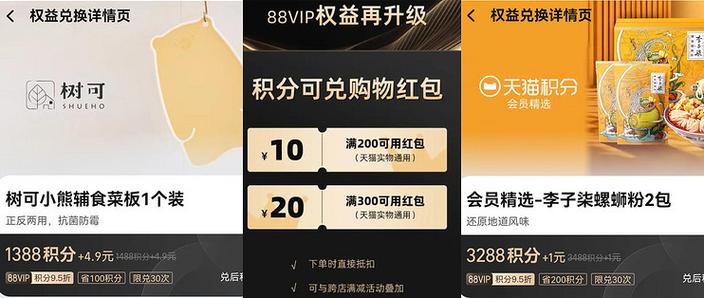 88VIP可以用积分兑换吗截图