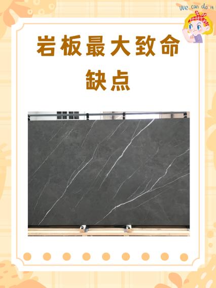 岩板的缺点和危害截图