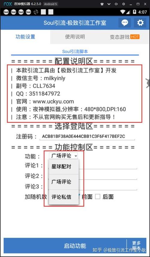 soul辅助脚本截图