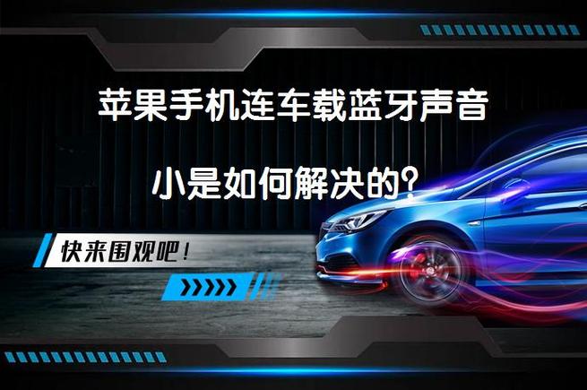 手机连接车载蓝牙声音小图标