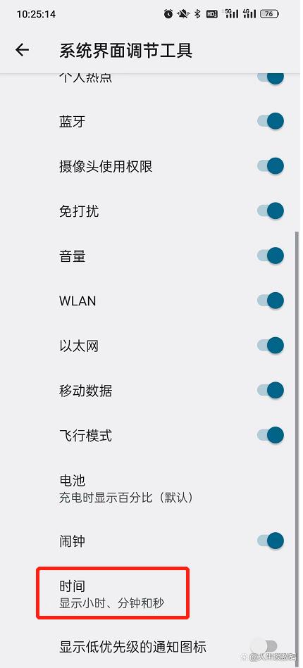 状态栏显示秒图标