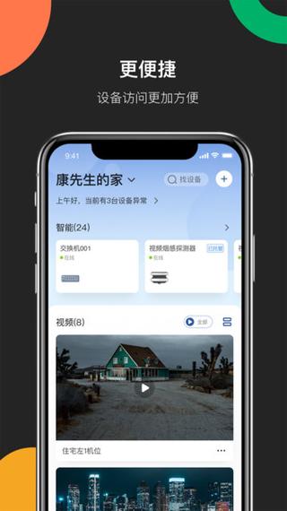 下载手机互联app
