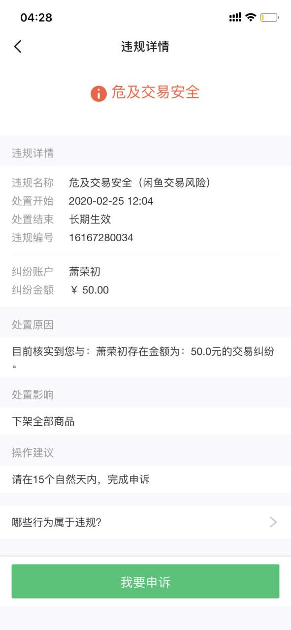 闲鱼支付不了怎么回事截图