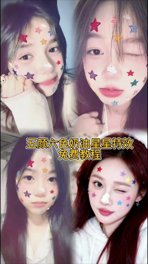 抖音最近很火的星星特效图标