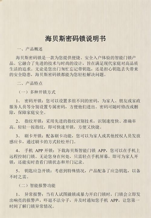 海贝斯s7000说明书截图