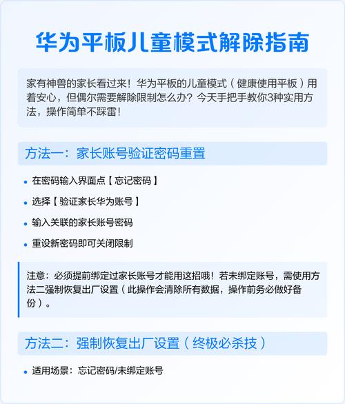 华为平板如何取消青少年模式图标