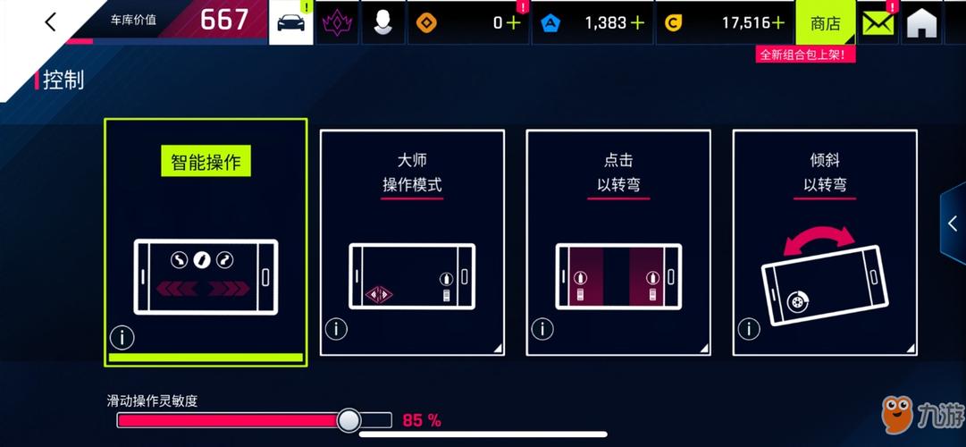 狂野飙车9最好的设置图标
