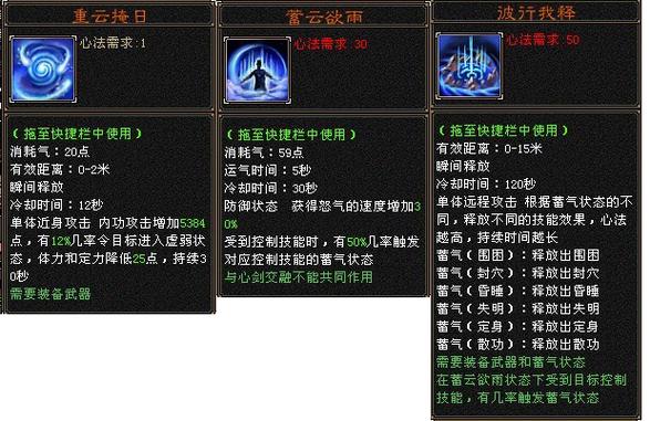 天龙八部慕容技能图标