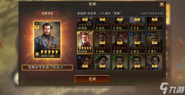 三国志战略版武将如何觉醒图标