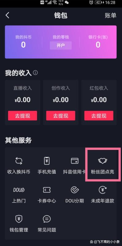 抖音粉丝灯牌关闭方法图标