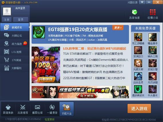 lol辅助软件大脚截图