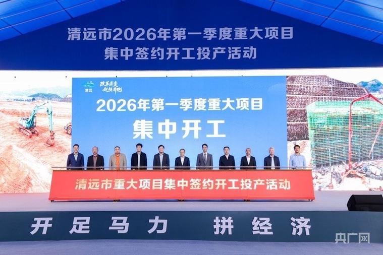 2026清远签约项目截图
