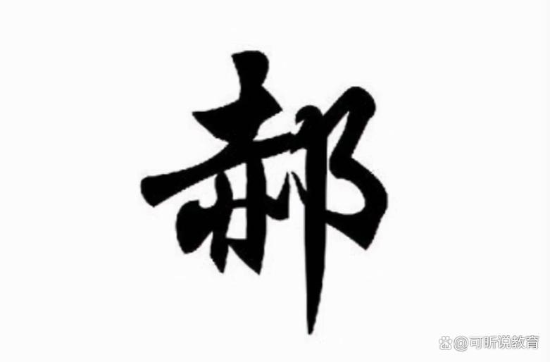 hao的读音和意思图标