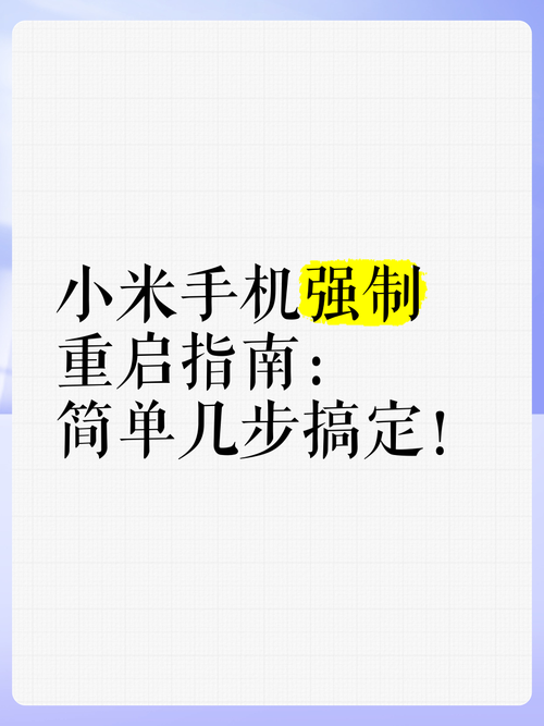 小米9怎么强制关机图标