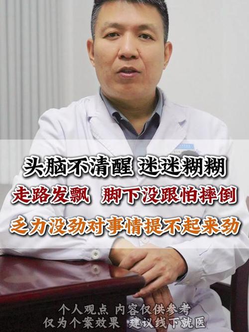 大脑迷迷糊糊不清醒是怎么回事截图