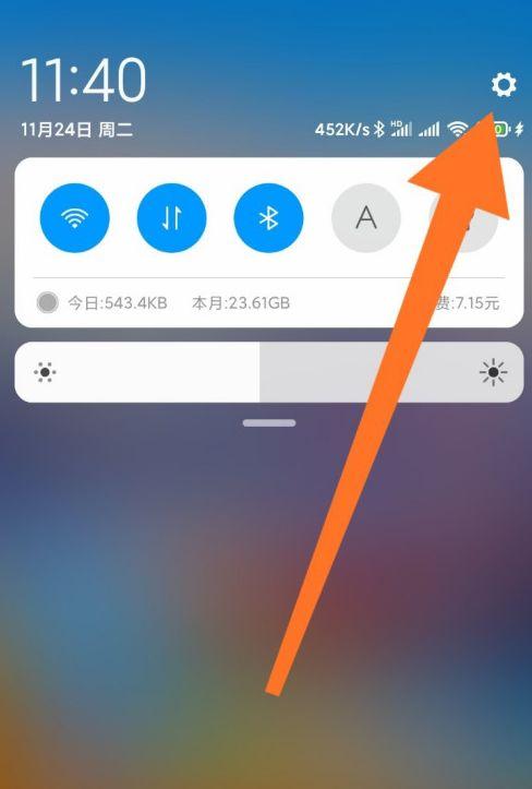 miui12怎么看正在运行的程序截图