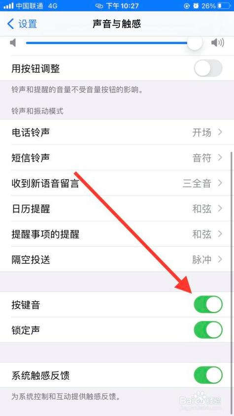 苹果键盘声音怎么关掉图标