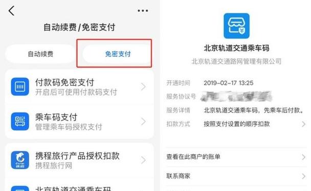 二维码付款怎么免密支付