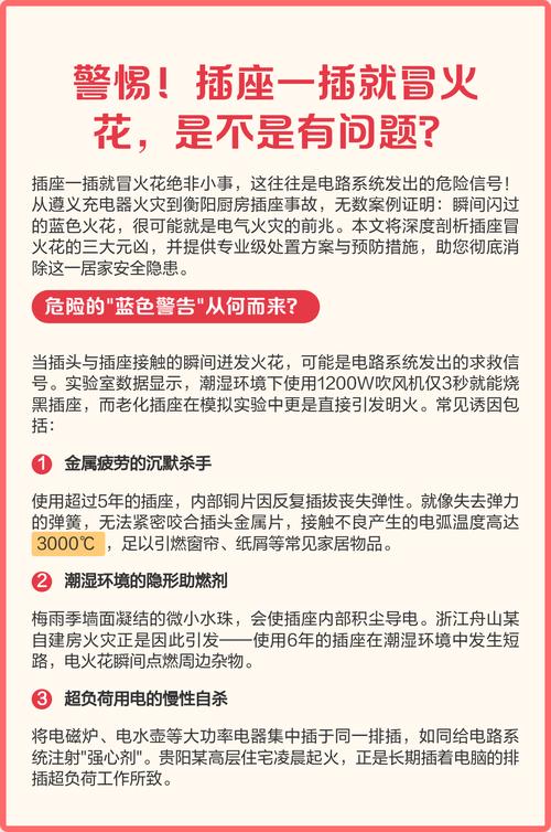 排插插上去有火花怎么回事截图