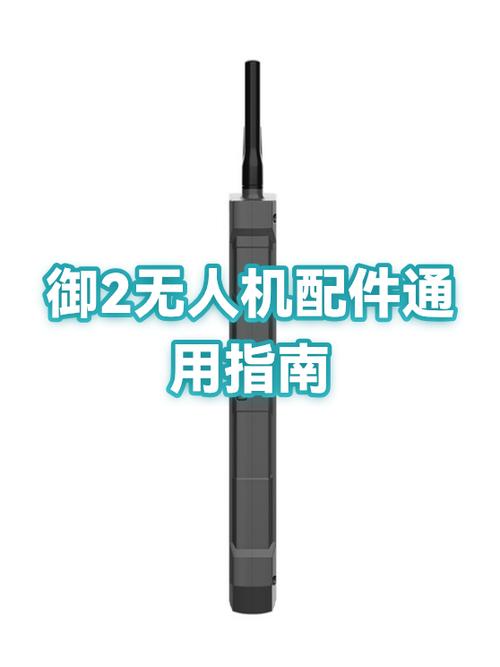 大疆御2和御3对比图标