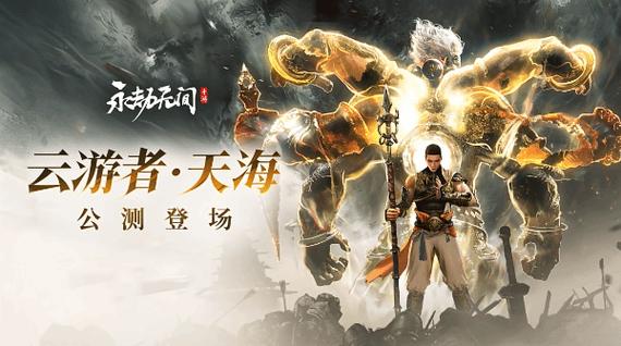 永劫无间天海完成十次祈福任务图标