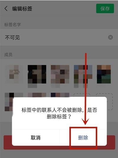 如何删除分组可见的组图标