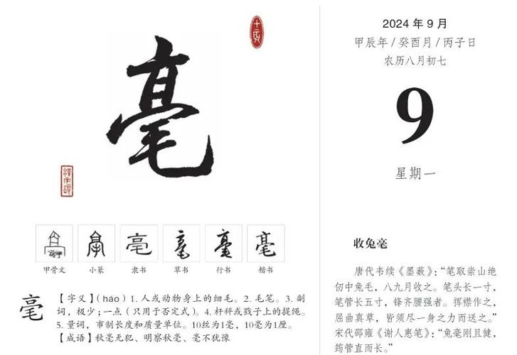 毫字的演变过程图片图标