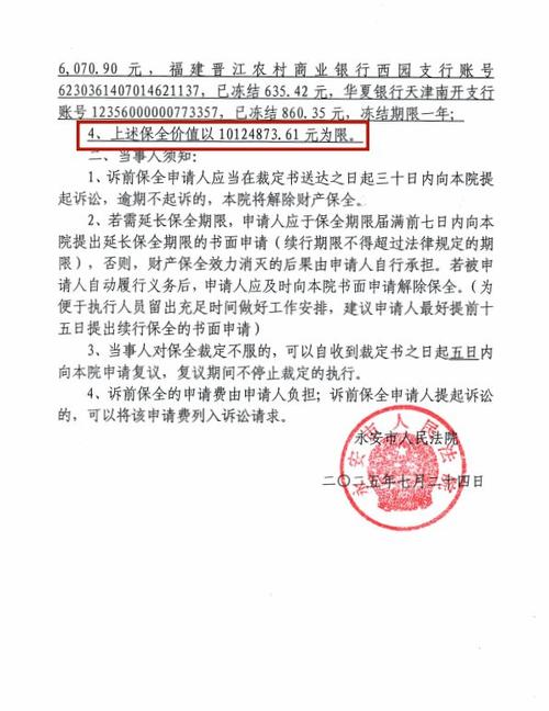 财产被冻结意味着什么图标