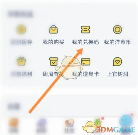 洋葱学院服装兑换码2024截图