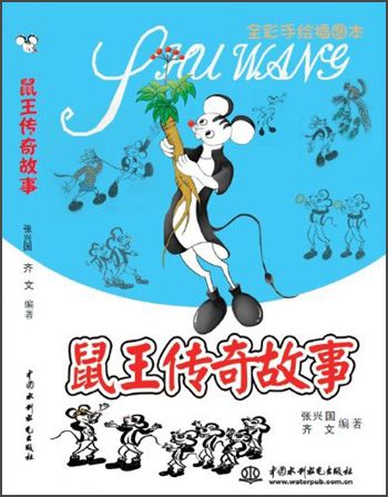鼠王传奇截图