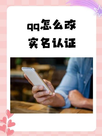 修改实名认证次数上限怎么办截图