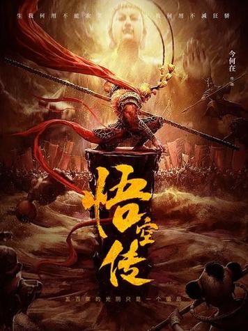 孙悟空齐天大圣视频图标