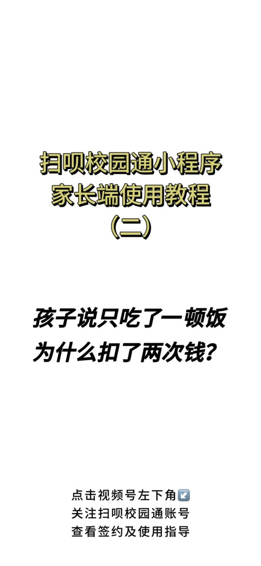 支付宝扫呗校园通怎么绑定